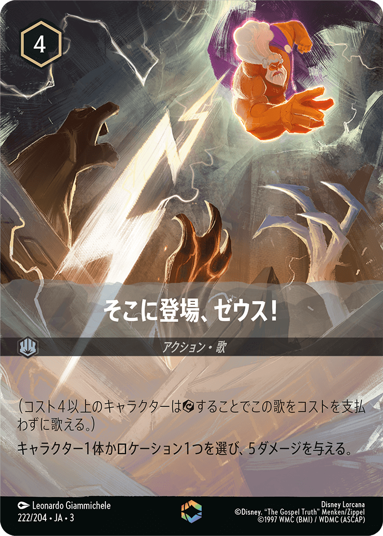 そこに登場、ゼウス！《Enchanted》222/204・JA03 – カードショップはなまる